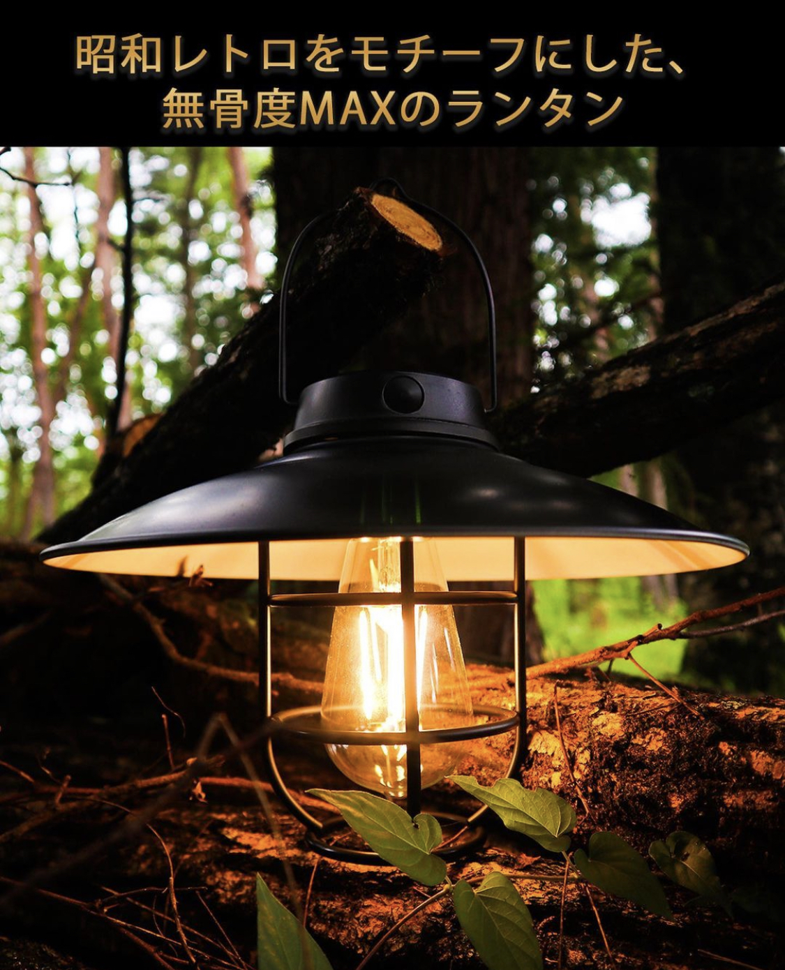 【9月下旬発売予定】Future Fox初のLEDランタン「山小屋ランタン」登場