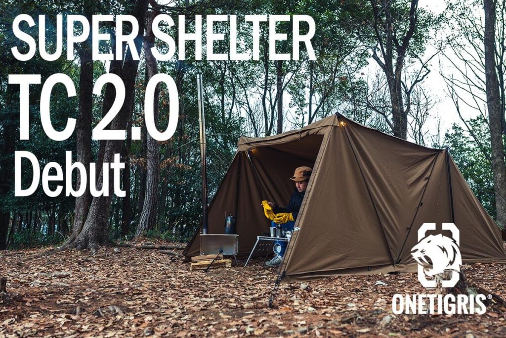 ワンティグリスのナチュラム別注モデル「スーパーシェルターTC2.0(フロントウォール付き)」が登場